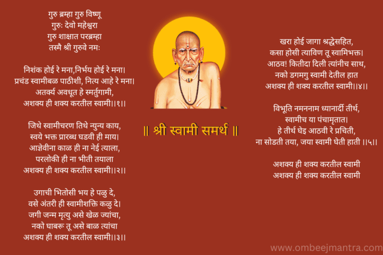 Swami Samarth Tarak Mantra-तारक मंत्र » Ombeejmantra.com